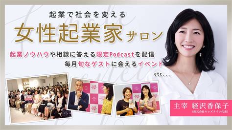 女性起業家の人気オンラインサロン一覧｜みんなのオンラインサロン