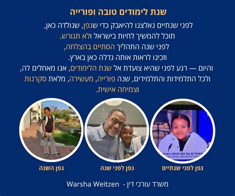 משרד עוד תומר ורשה אסף וייצן • הגירה מעמד ואשרות בישראל • זכויות אדם Tel Aviv