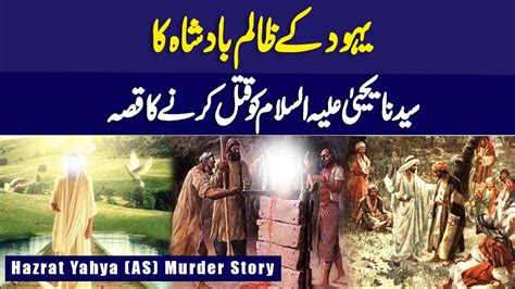 Hazrat Yahya As Ki Shahadat Hazrat Zakariya And Yahya As Ka Waqia