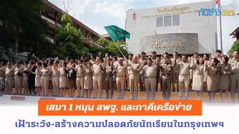 รอบวันทันข่าว สพฐ วันที่ 29 พฤษภาคม 2567