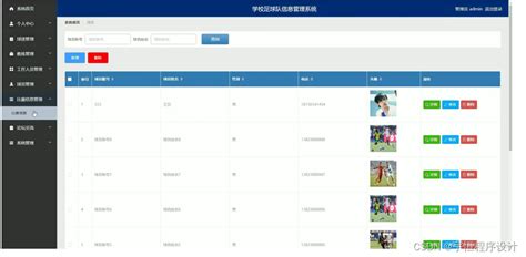 Javaphpnodejspython学校足球队信息管理系统【2024年毕设】 Csdn博客