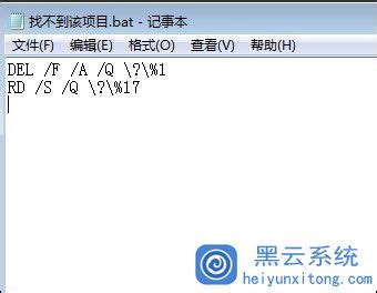 系统之家 Win 系统中删除文件弹出找不到该项目提示的解决措施