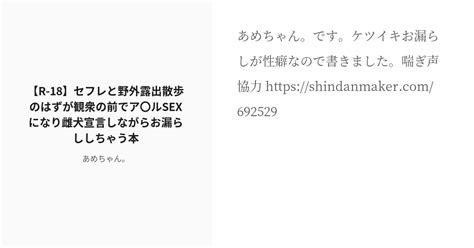 [r 18] 創作男女 露出 【r 18】セフレと野外露出散歩のはずが観衆の前でア〇ルsexになり雌犬宣言しながら Pixiv