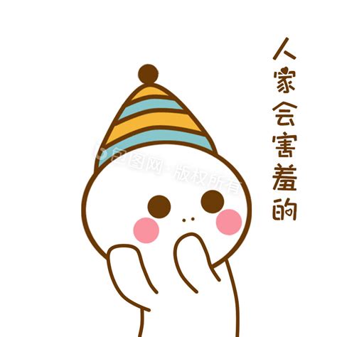 害羞表情包 害羞表情包模板图片 包图网