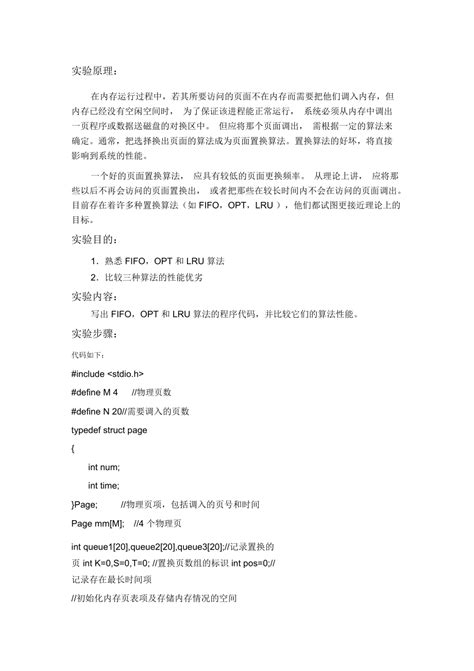 页面置换算法代码实现完整版