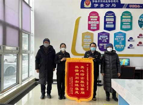 黑龙江省伊春市市场监管局伊美分局：周到服务似亲朋 真诚致谢锦旗送