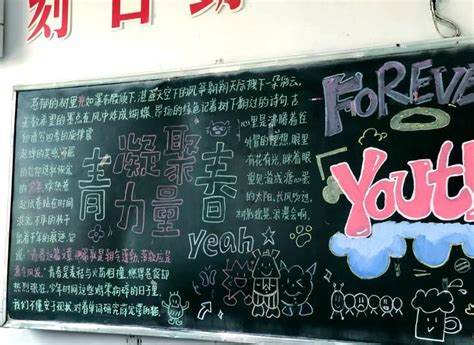 舞动青春黑板报文字黑板报图片大全