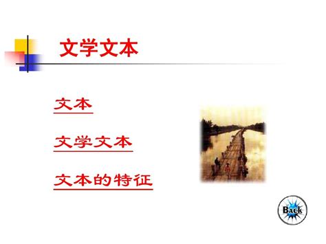 文学文本解读word文档在线阅读与下载免费文档