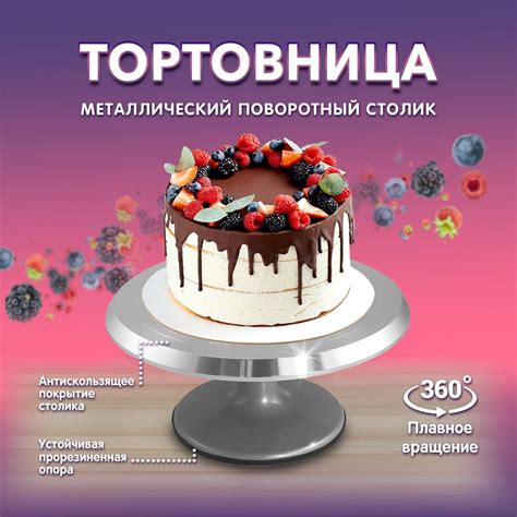 Стол для Сборки Торта – купить в интернет-магазине OZON по низкой цене