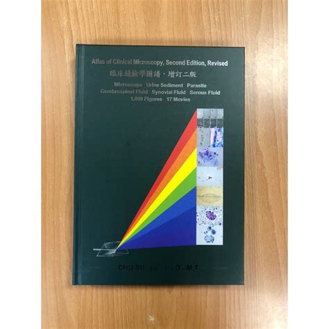 臨床鏡檢學圖譜 增訂第二版 附CD 力大圖書 蝦皮購物
