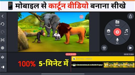 Mobile Se Cartoon Video Kaise Banaye How To Make Cartoon Video In Mobile Make Cartoon In