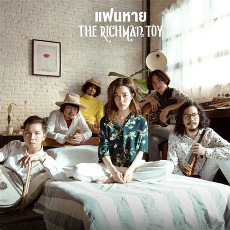 คอร์ดเพลง แฟนหาย The Richman Toy