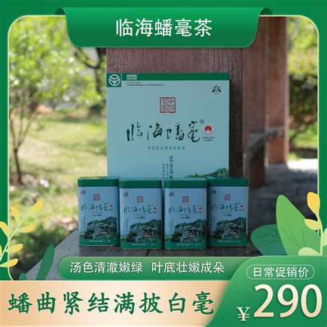 2023年新茶临海蟠毫精品嫩芽绿茶特优春茶礼盒250g62 5g 4 虎窝淘