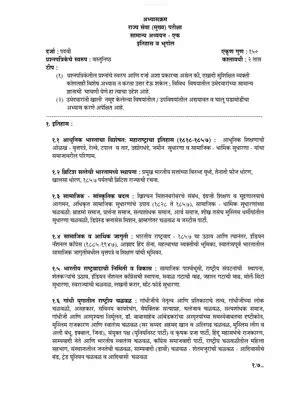 MPSC Main Examination Syllabus Marathi PDF InstaPDF