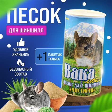 Песок гигиенический /для купания шиншилл / 1.6 кг купить на OZON по ...