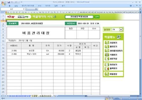 비품관리대장 비즈폼 샘플양식 다운로드