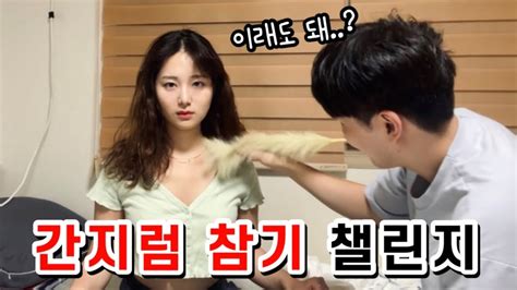 Sub 간지럼 참기 챌린지… 구독자님 일단 해봤는데 이게 맞나요 🥲 Youtube