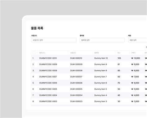 의료 비품 관리 템플릿