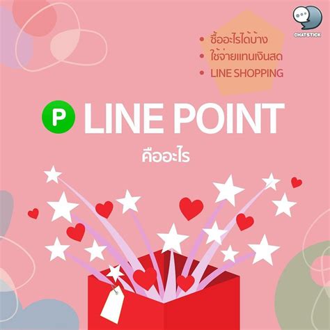 What Are LINE POINTs