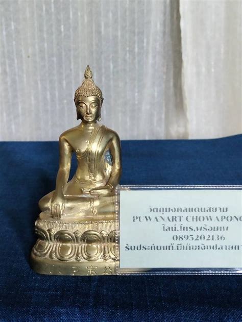 พระบูชาพระพุทธซำปอกงเมืองตรัง ปี61 หน้าตัก3นิ้ว วัสดุทองเหลือง พ่อท่านหวน วัดโคกหล่อเสก ตอกเลข