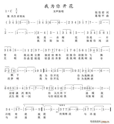 我为你开花 歌谱简谱网