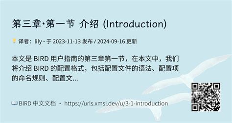 第三章第一节 介绍 Introduction BIRD 中文文档