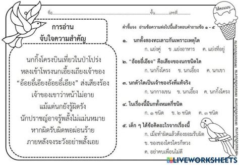 การอ่านจับใจความสำคัญ2 Worksheet Learn Thai Language Learn Thai Thai Language