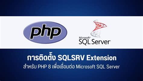 วิธีติดตั้ง Sqlsrv และ Pdosqlsrv Extension บน Directadmin Almalinux สำหรับ Php 81 84