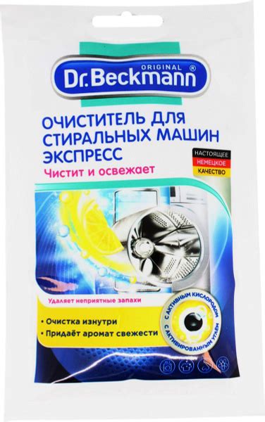 Очиститель экспресс Доктор бекманн для стиральных машин Дельта ...