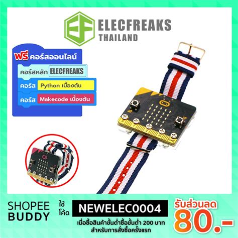 Microbit Watch Kit ไมโครบิต Power Bit Elecfreaks Diy Makecode เขียน โปรแกรม โรบอท Stem Robot