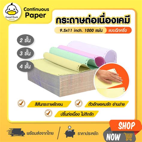 กระดาษต่อเนื่องเคมี Continuous Paper A4 Size1000 แผ่น กล่อง ขนาด 9x5 5นิ้ว 2ชั้น 9x11นิ้ว 4