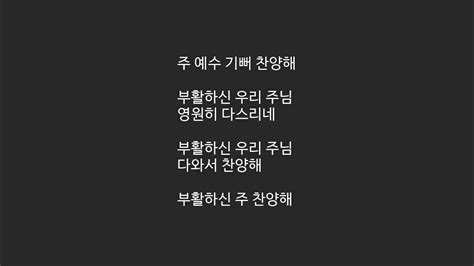 [어노인팅 Mr] 306 주 예수 기뻐 찬양해 Inst [예수님찬양 새찬양] Youtube