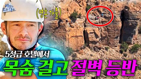 목숨 걸고 즐기는 절벽 등반 체험 이게 바로 5성급 호텔의 서비스⭐ 세계의 호텔 로비 뒤의 삶 오만 아난타라 알 자발 알 아크다르 리조트 Bbc Youtube