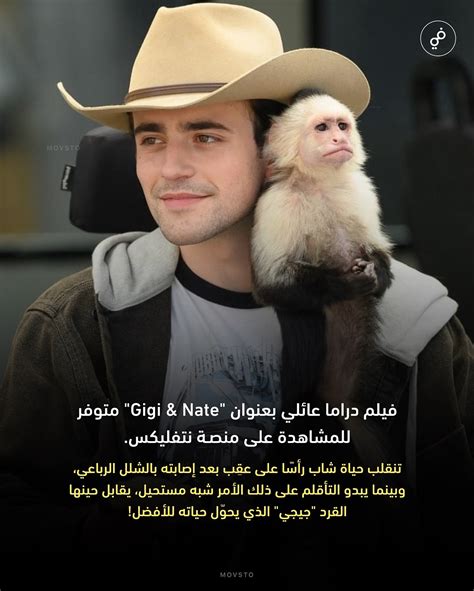 فيلم دراما عائلي بعنوان Gigi And Nate متوفر للمشاهدة على منصـة نتفليكس