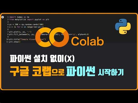 [코랩으로 파이썬 하기] 파이썬 설치 없이 구글 colab으로 파이썬 하기 웹으로 코드 작성하고 구글 드라이브에 저장하자