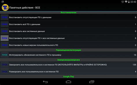 Titanium Backup как сделать резервную копию данных на Андроид
