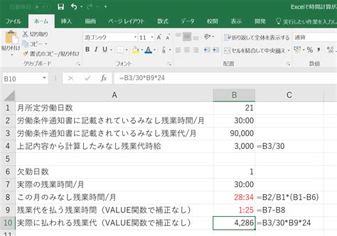 Excelで時間計算した時1分合わず間違って計算されてしまう