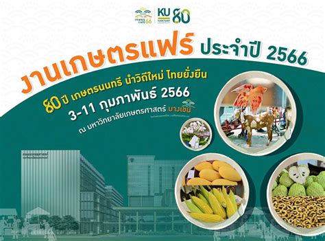 ของดีงานเกษตรแฟร์ ทั้งงานมีแต่สิ่งนี้ ใครไปต้องได้กลับบ้าน