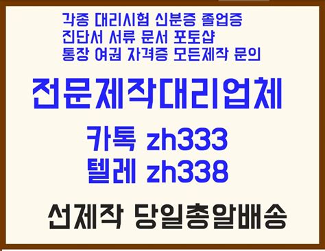 민증위조통장위조 ※주민등록증위조 ️ ※통장거래내역서위조※토익성적표위조 ※각종서류※은행내역위조 ※사업자 ️ ※졸업증명서위조※성적증명서위조 ※병원진단서