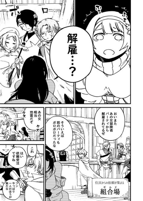 ぼっちショタ冒険者が別れたてのおねえさんとパーティを組む話 浅葱【ｱｻﾂｷ】🐉4巻発売中！ さんのマンガ ツイコミ仮