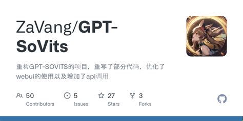 GitHub ZaVang GPT SoVits 重构GPT SOVITS的项目重写了部分代码优化了webui的使用以及增加了api调用