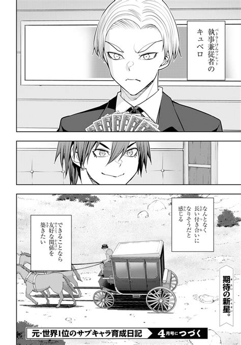 元・世界1位のサブキャラ育成日記 ～廃プレイヤー、異世界を攻略中！～ 第48話その2 無料漫画詳細 無料コミック Comic Top
