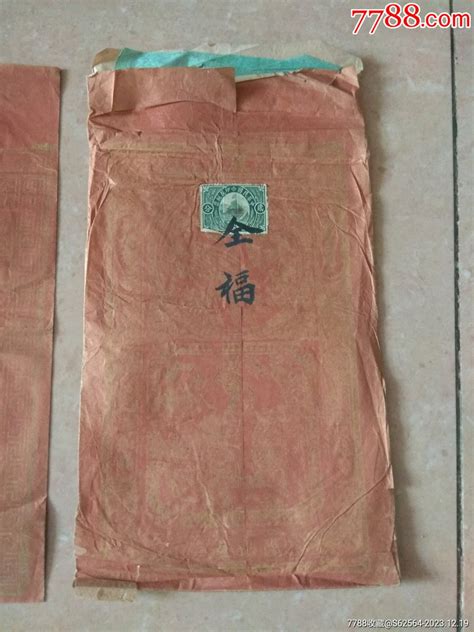 民国时期结婚证老婚书，贴二分印花税票加盖栖霞，古董老证书。结婚婚育证明图片鉴赏收藏价值7788青花瓷收藏