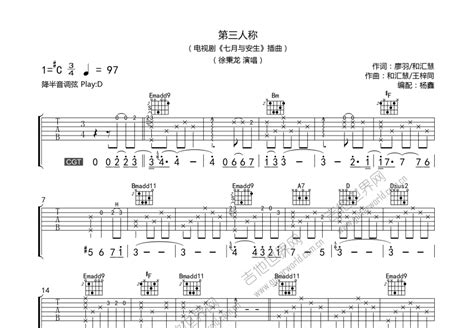 第三人称吉他谱徐秉龙d调弹唱 吉他世界