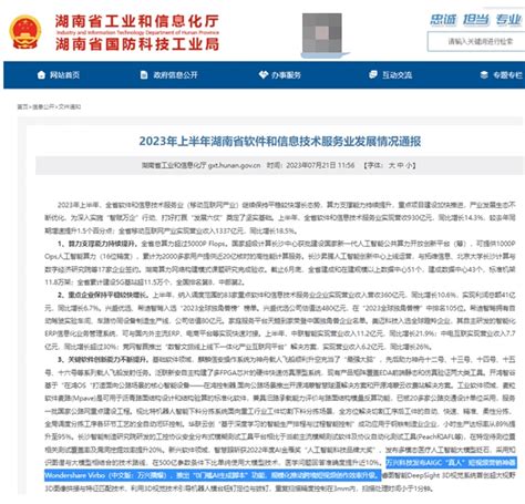 湖南省软件业务半年营收超900亿 万兴科技等重点企业创新力显著 视频 产品 领域
