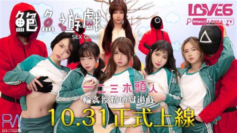 Squid Game Arriva Da Taiwan Un Film Per Adulti In Due Parti Ispirato