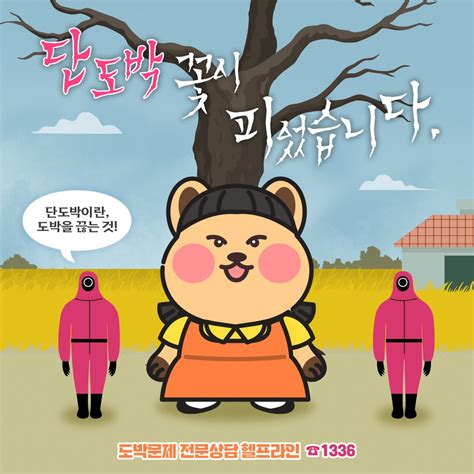 한국도박문제예방치유원 설날 기념 한국도박문제예방치유원이 쏜다 설맞이 복주머니 이벤트 단 도 박 복주머니 중 하나를 댓글로 작성해 주세요 이벤트에 참여해주신 분들