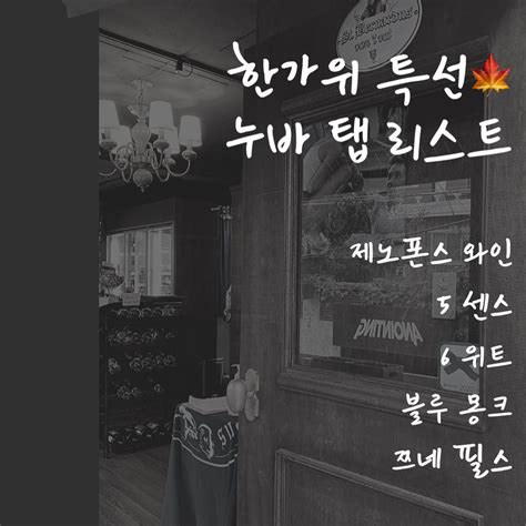 누바 안녕하세요 누바입니다 한가위 특선 탭 리스트를 알차게 준비해보았습니다 누바 Facebook