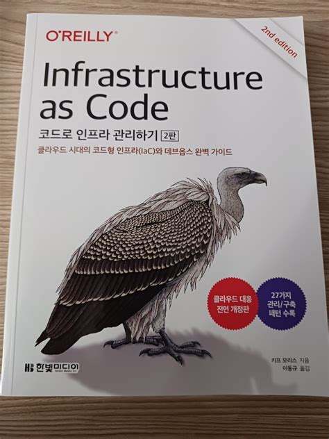 도서 리뷰 코드로 인프라 관리하기
