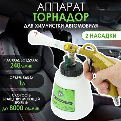 Торнадор аппарат для химчистки салона авто 1л / Распылитель ...